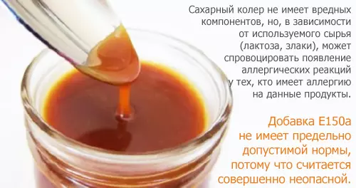 Ашиг болон хор E150 Sugar Koler