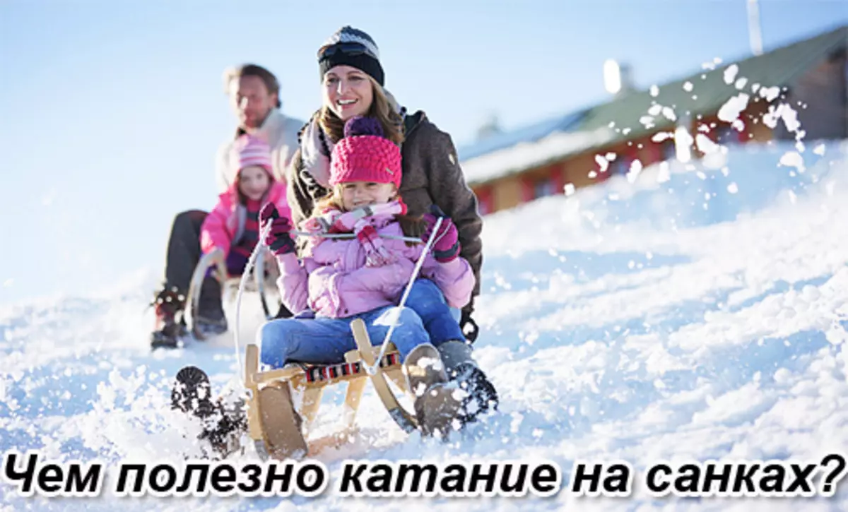 Fiye da amfani sledding