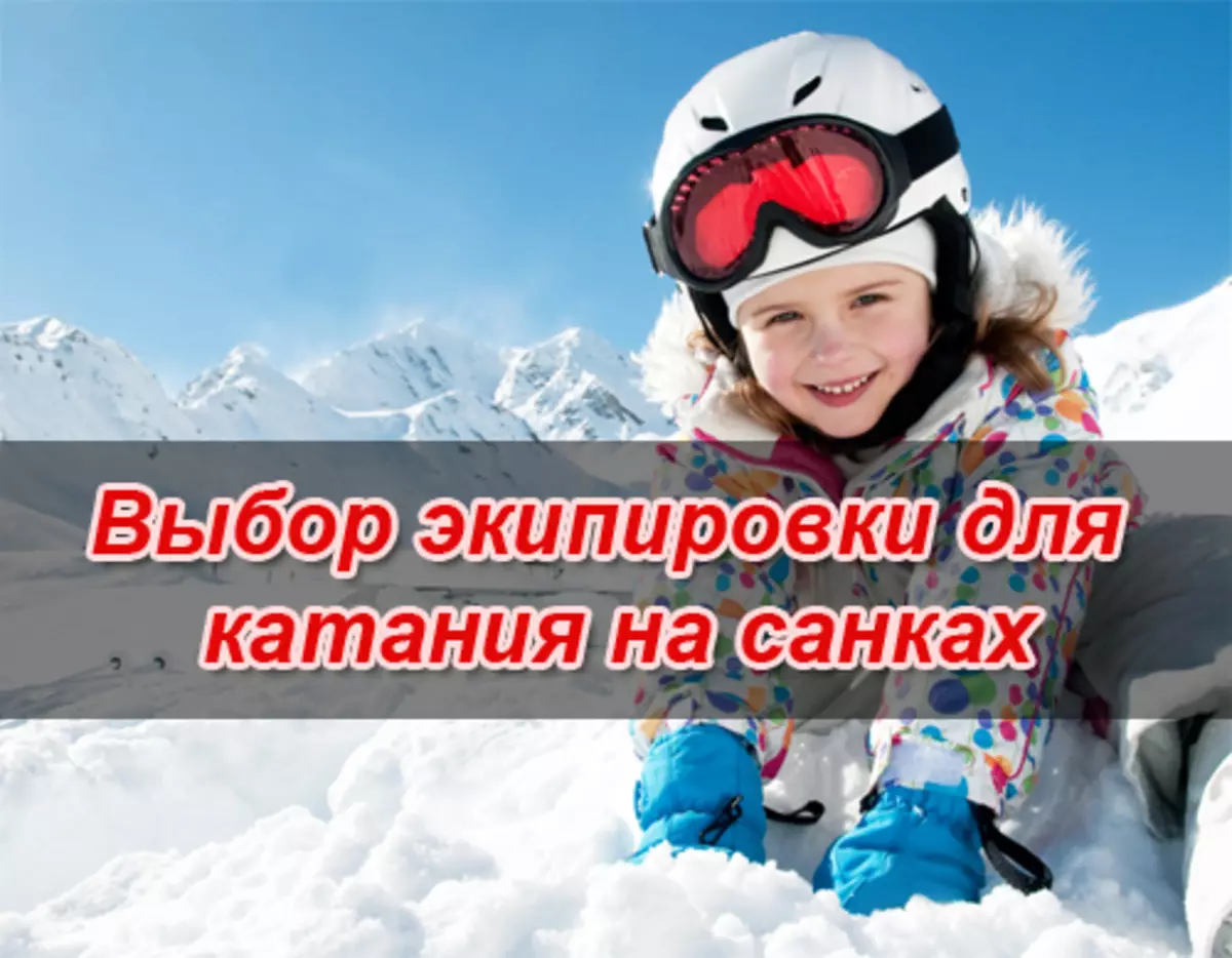 Misafidy ny fitaovana ho an'ny sledding