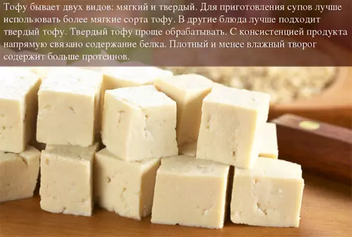 Mitundu ya tofu tchizi