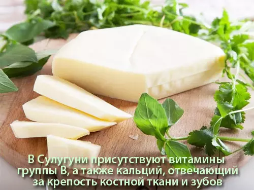 Состав и корисни својства на Suluguni сирење