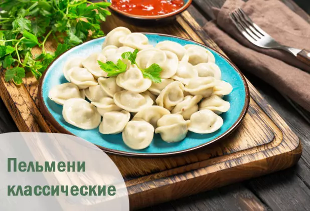 კლასიკური dumplings