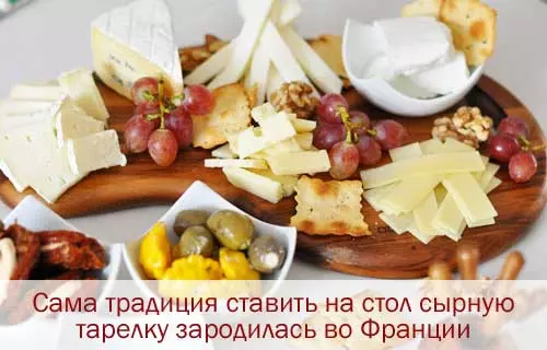 Secrets of an ideal cheese plate