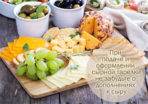 Supplement to the cheese plate