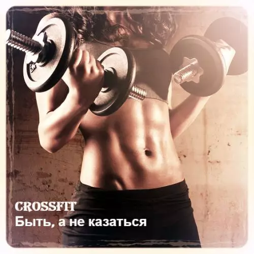 რა არის CrossFit for