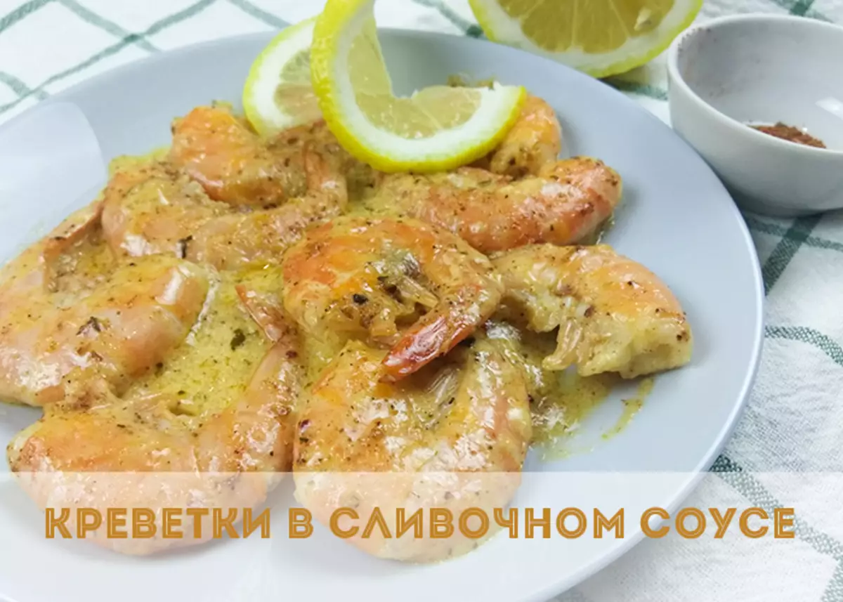 Yadda za a dafa shrimp a cikin miya mai tsami