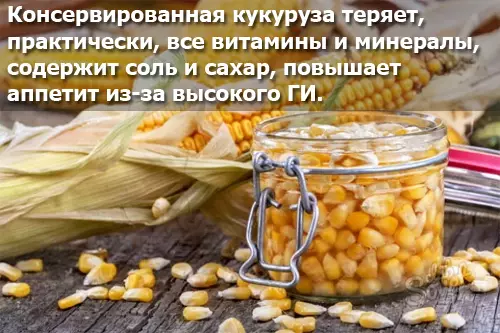 Вреда сладка царевица консервирана